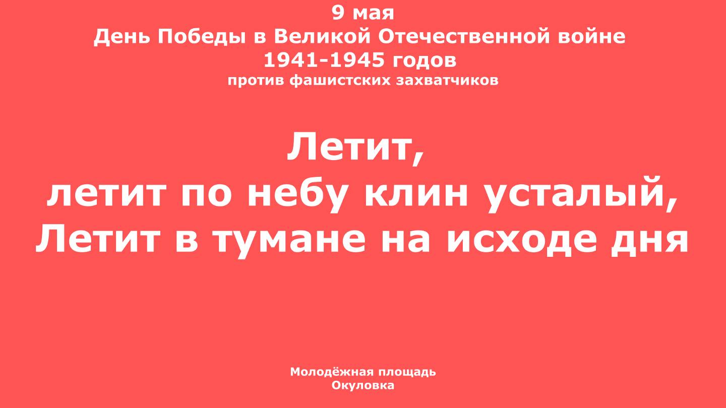Мне кажется порою, что солдаты, С кровавых не пришедшие полей
