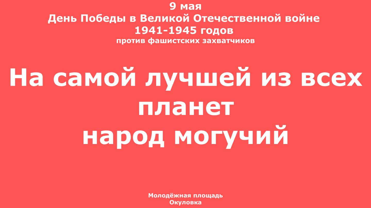 Реки, моря, океаны, леса и поля, Горы могучие, снеги и ветры лихие