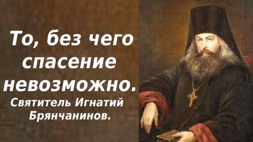 Упражнения для воспитания внимания. Святитель Игнатий Брянчанинов.