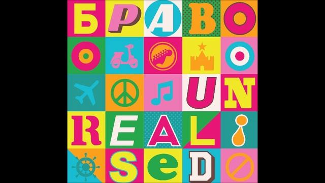 Браво - Blues de Moscou