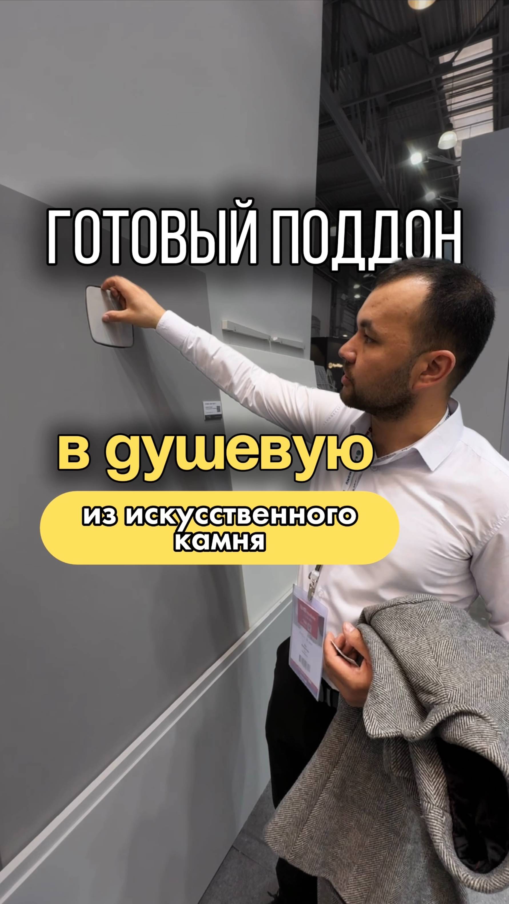 Душевые поддоны - круто придумано! 🔥