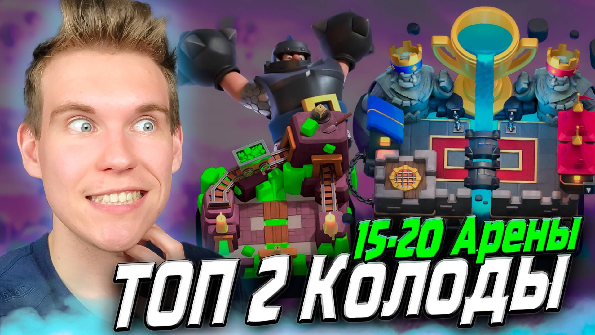 ТОП 2 Колоды для 15, 16 и до 9000 Кубков в Клеш Рояль 2025 | Clash Royale