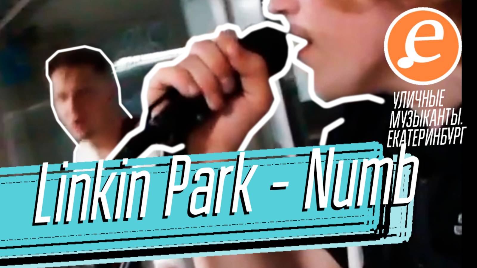 Linkin Park - Numb / случайный дуэт