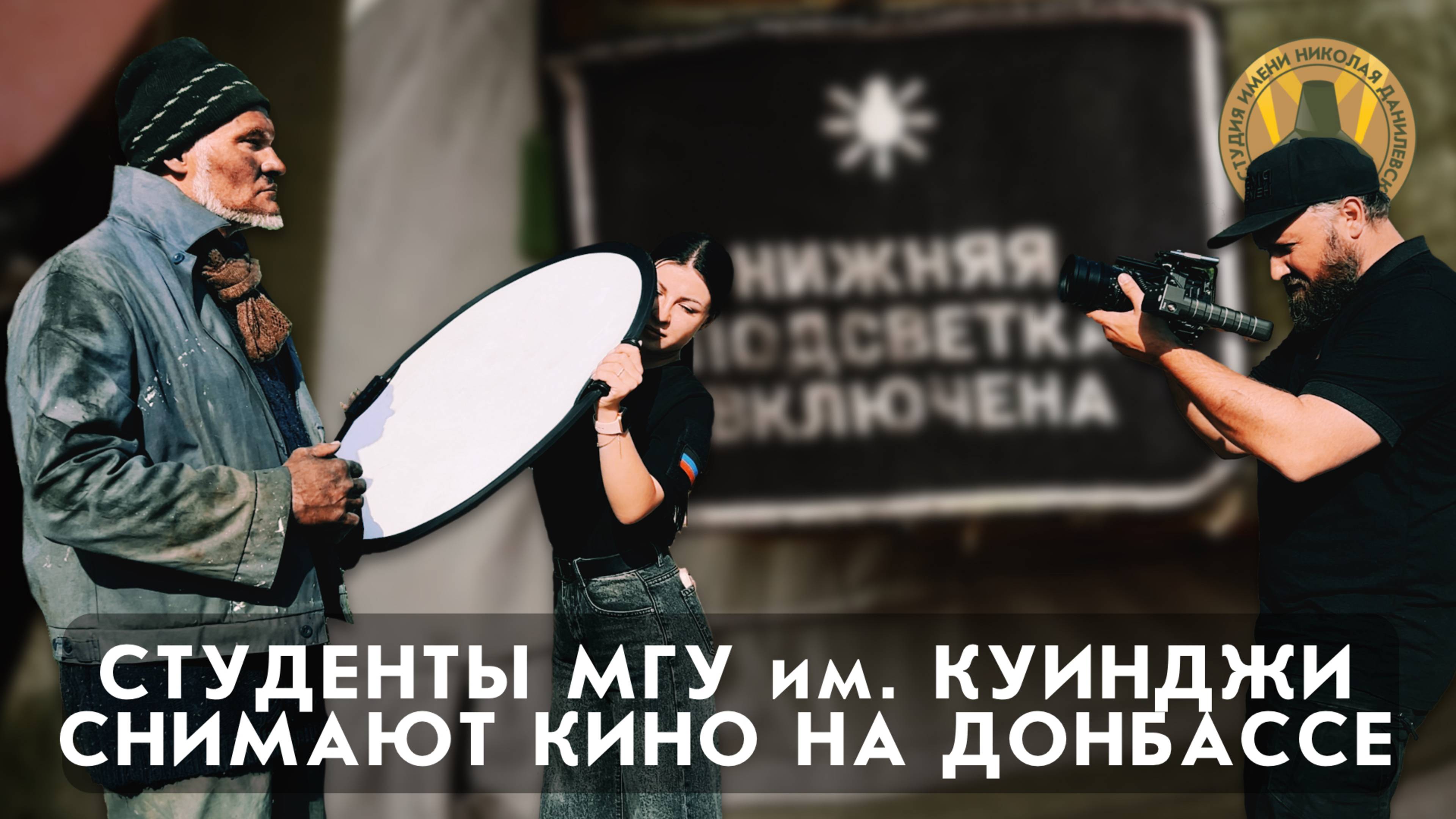Мариупольские студенты помогают восстанавливать Никольский монастырь и снимают кино