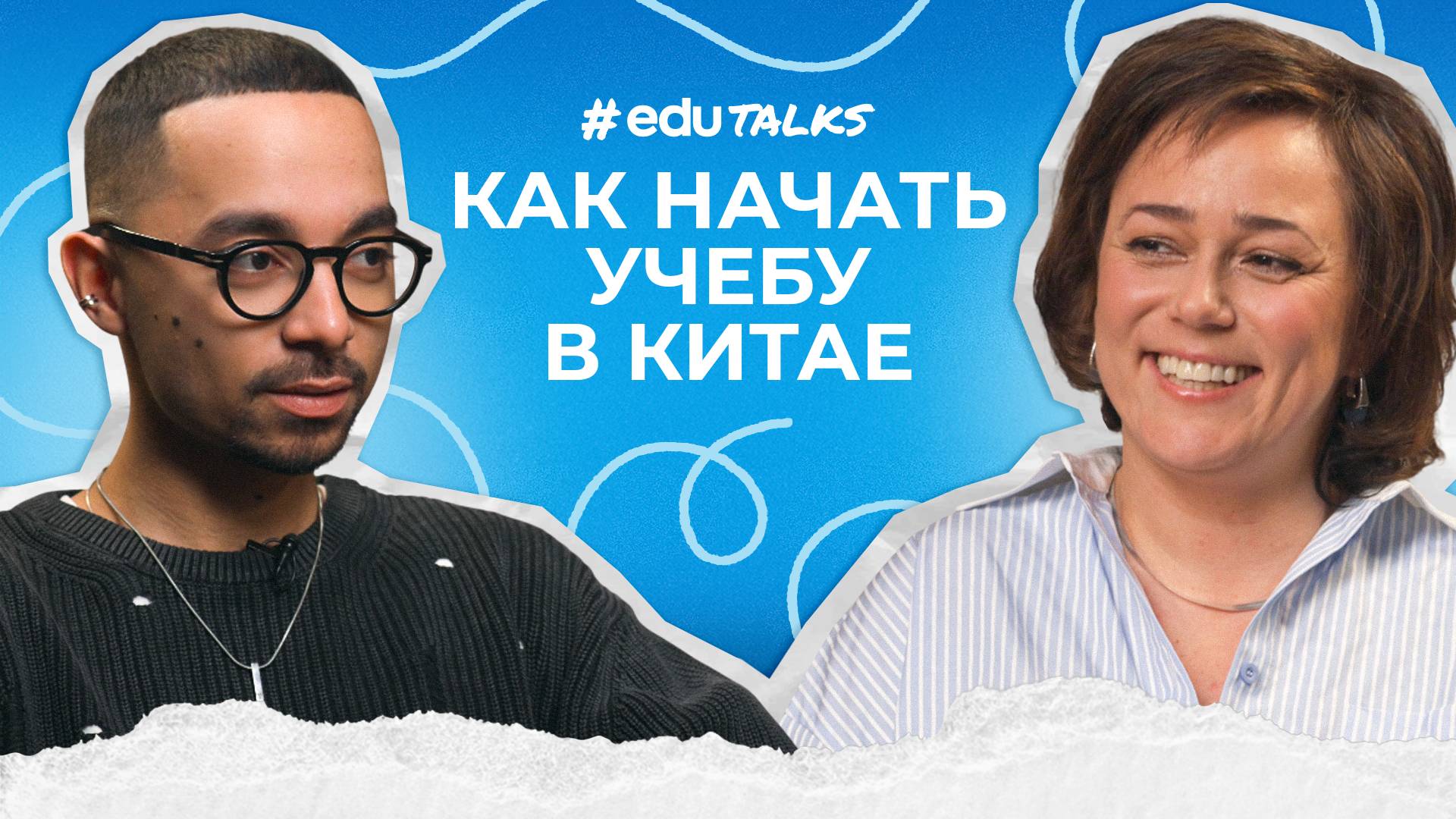 #EduTalks | Образование в Китае | Разоблачаем мифы