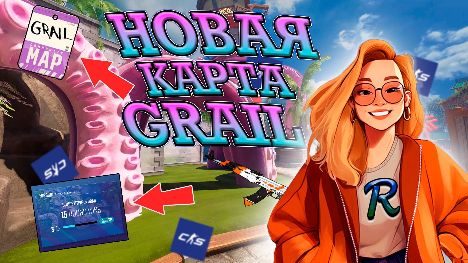 НОВОЕ ОБНОВЛЕНИЕ В КС 2! НОВЫЕ МИССИИ! ГЕЙМПЛЕЙ КАРТЫ GRAIL!