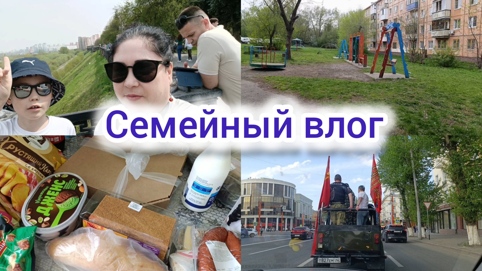 ВЛОГ: Поездка в Кемерово #3/ Заселились в квартиру/ Прогулка по городу/ Покупки