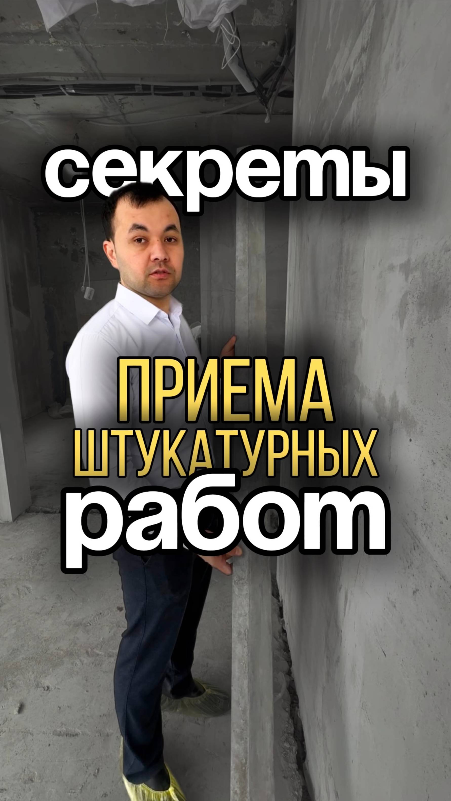 Штукатурка: к проверке готовы! 💪