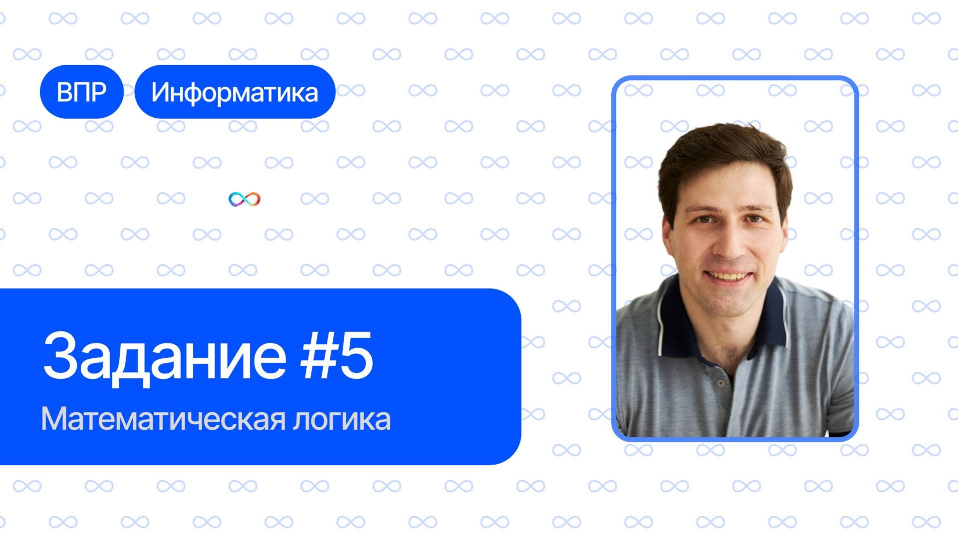 ВПР, 2025, 8 класс, Задание 5. Укажите имя, для которого ЛОЖНО высказывание...