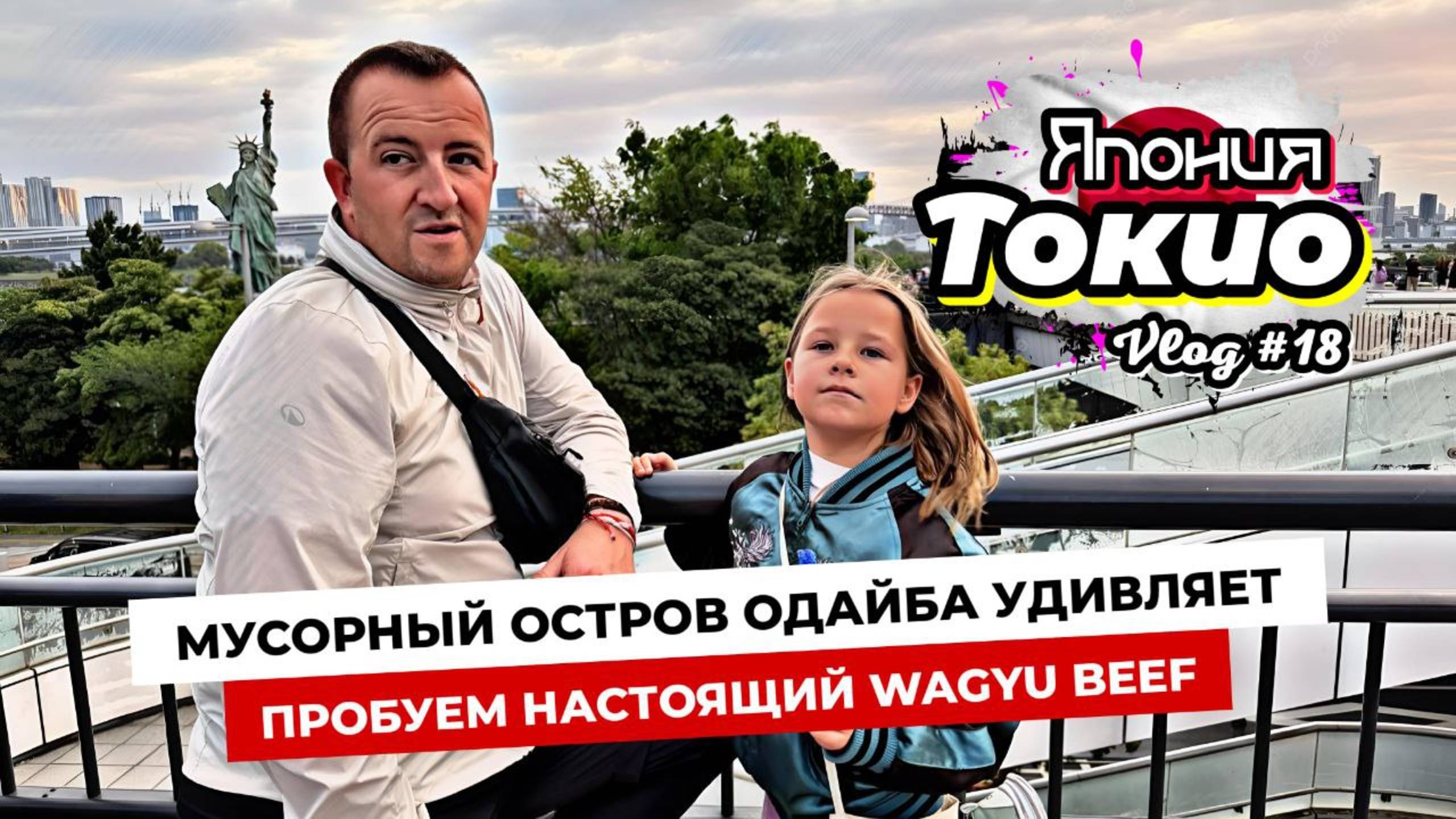 Мусорный остров будущего и мясо мечты! Одайба нас удивил! Пробуем настоящий Wagyu Beef - восторг!