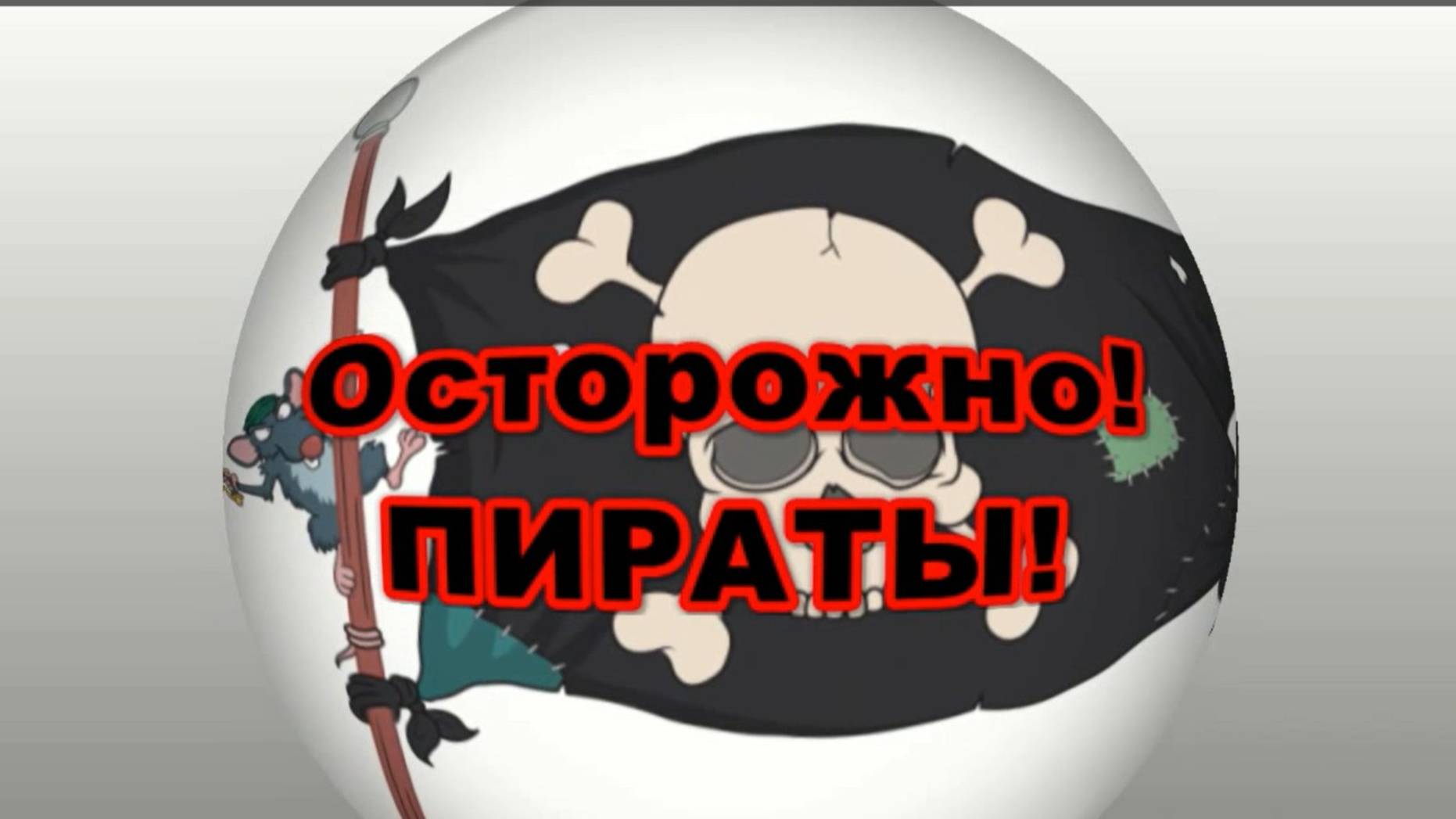 Пиратский сайт