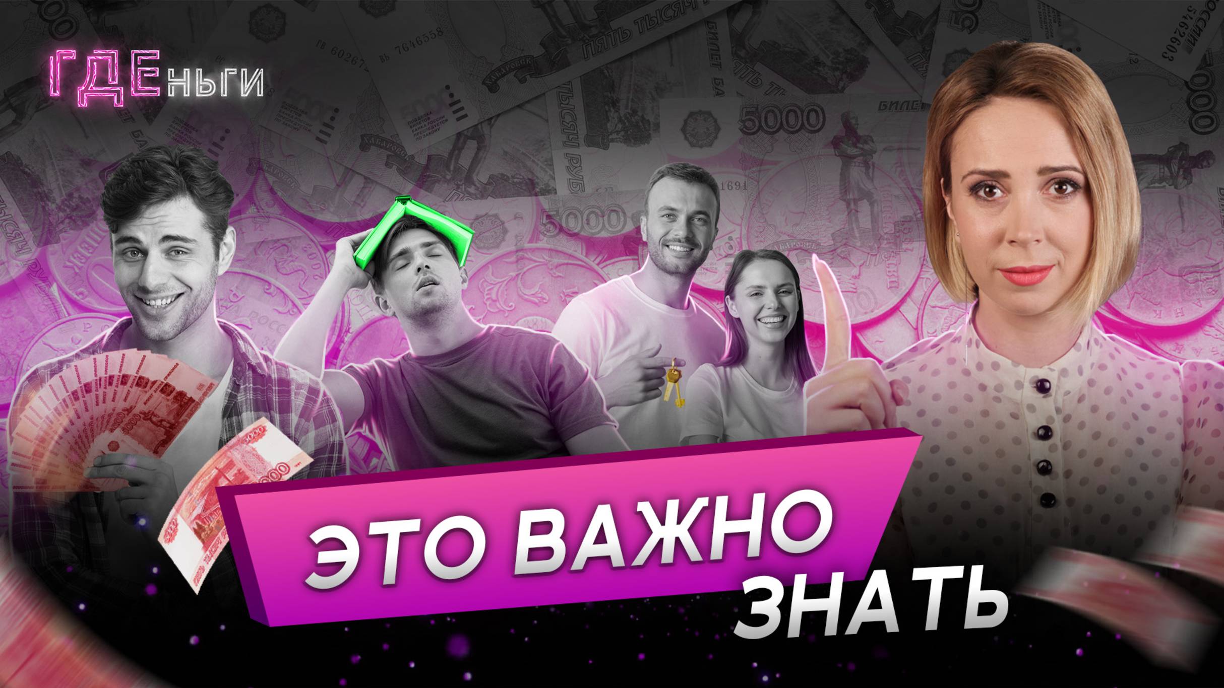 Забытый триллион, хитрость с ипотекой, налог для неработающих