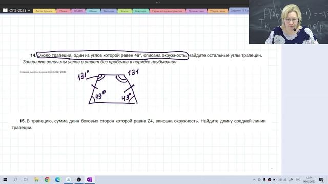 Трапеция / Задание №15 / Подготовка к ОГЭ