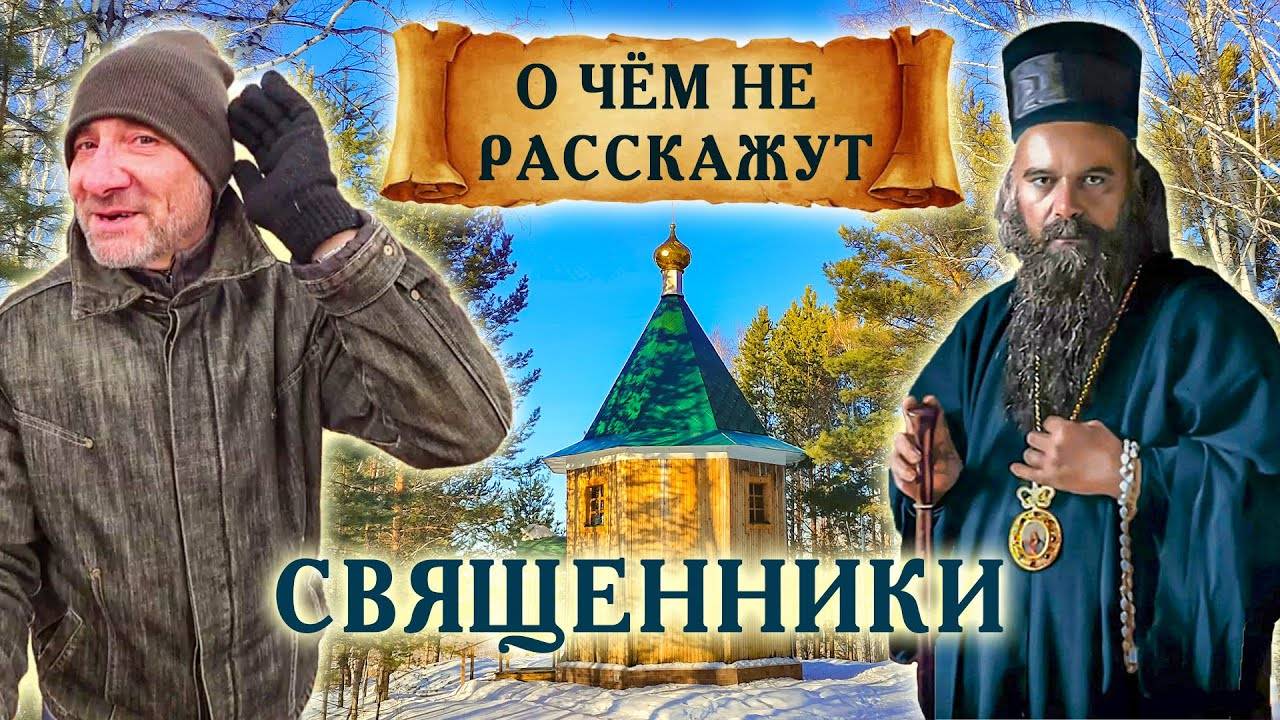 351. Православный святой о Кришне и Будде. Слабонервным христианам не смотреть!   Деревня Окунево.