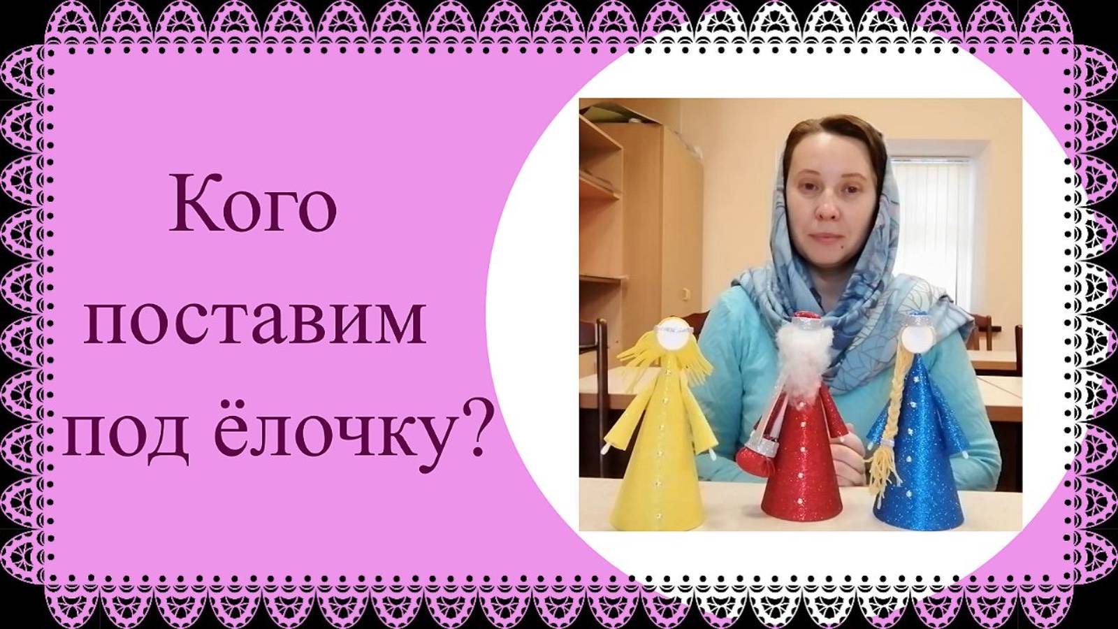 поделка ангел