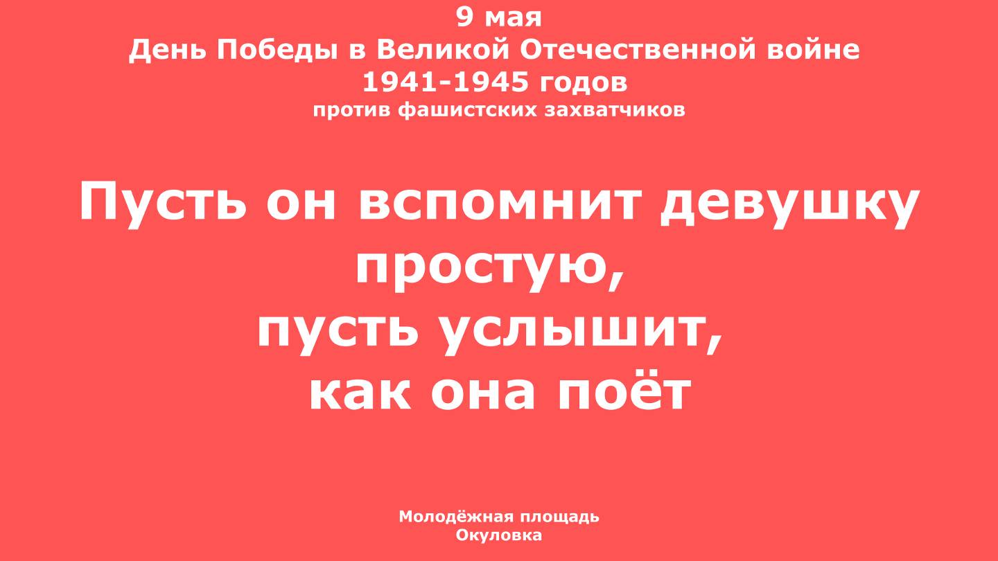 Расцветали яблони и груши, Поплыли туманы над рекой. Выходила на берег Катюша