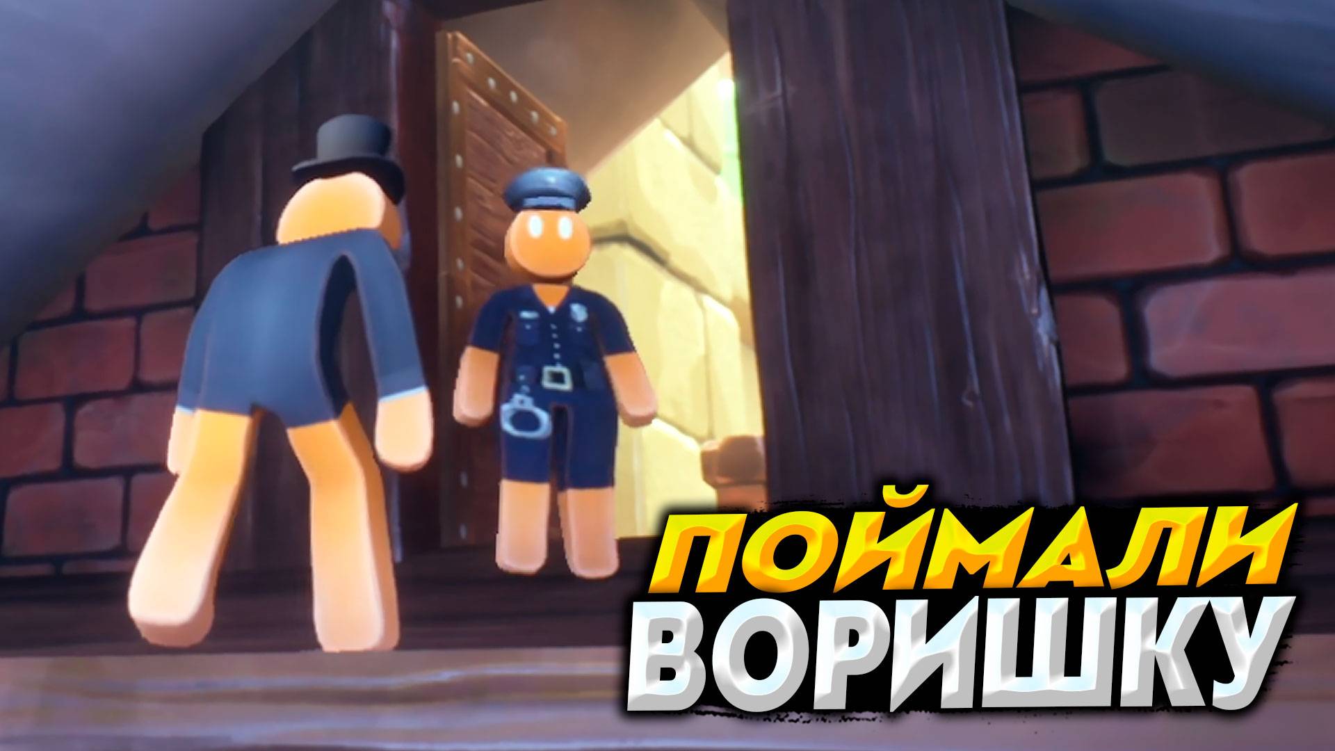 ПОЙМАЛИ ГОРОДСКОГО ВОРА | Supraland Crash #6