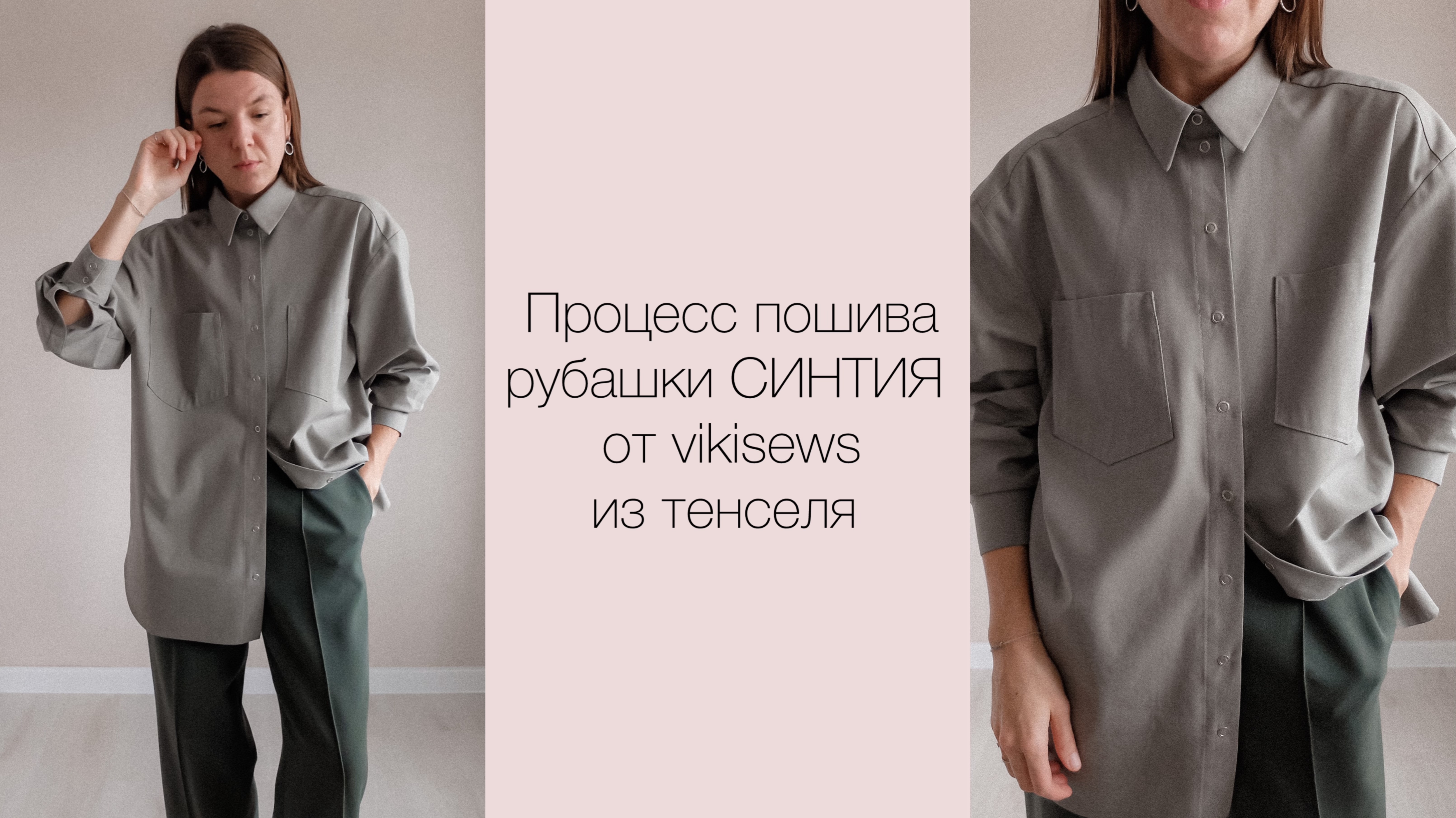 МК по пошиву рубашек/ топов/ блузок