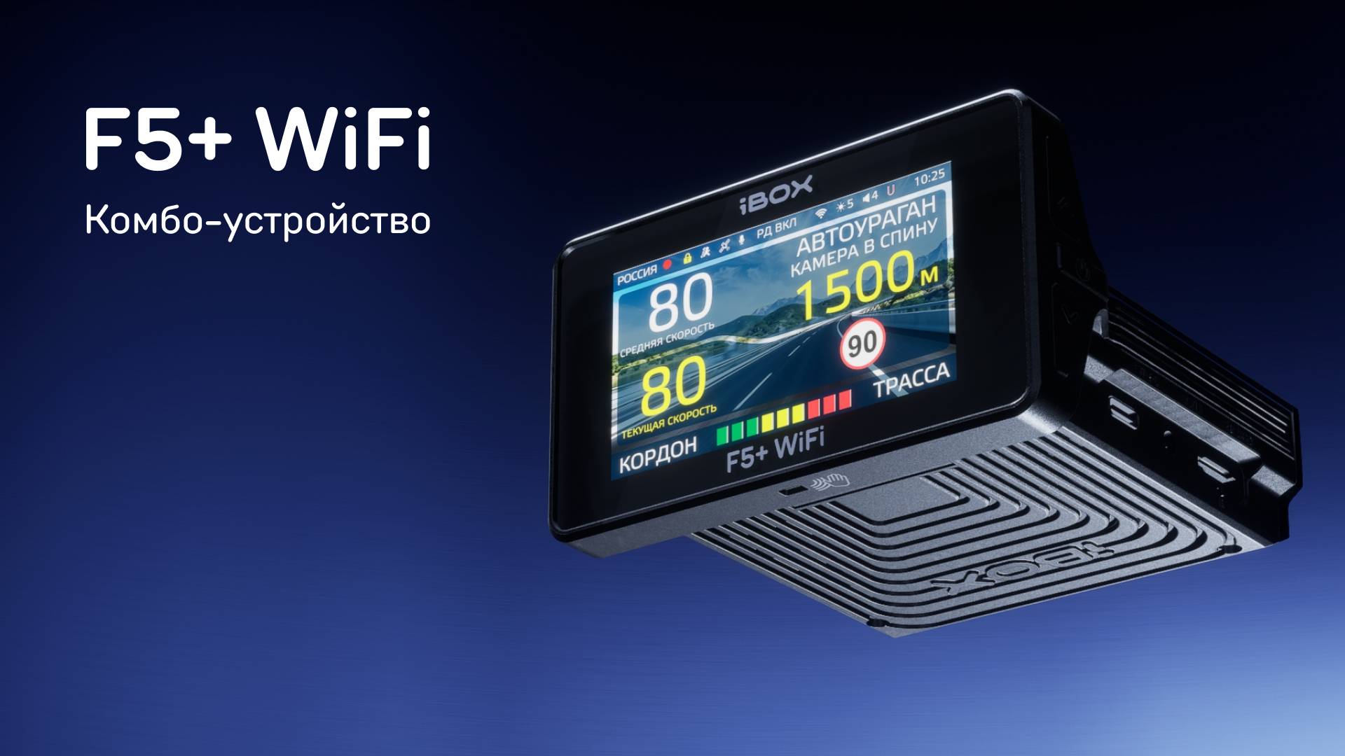 Видеопрезентация автомобильного видеорегистратора с сигнатурным радар-детектором iBOX F5+ WiFi