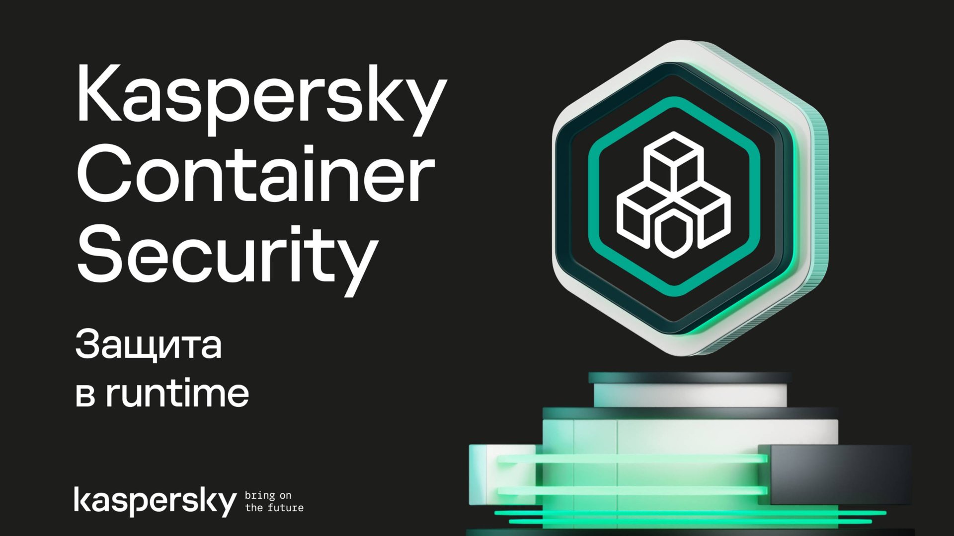 Защита в runtime | Kaspersky Container Security