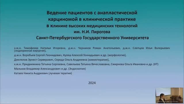 Ведение пациентов с анапластической карциномой в клинической практике КВМТ