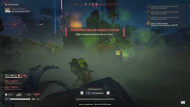 Helldivers 2 (Мега-Ад / жуки) [56]