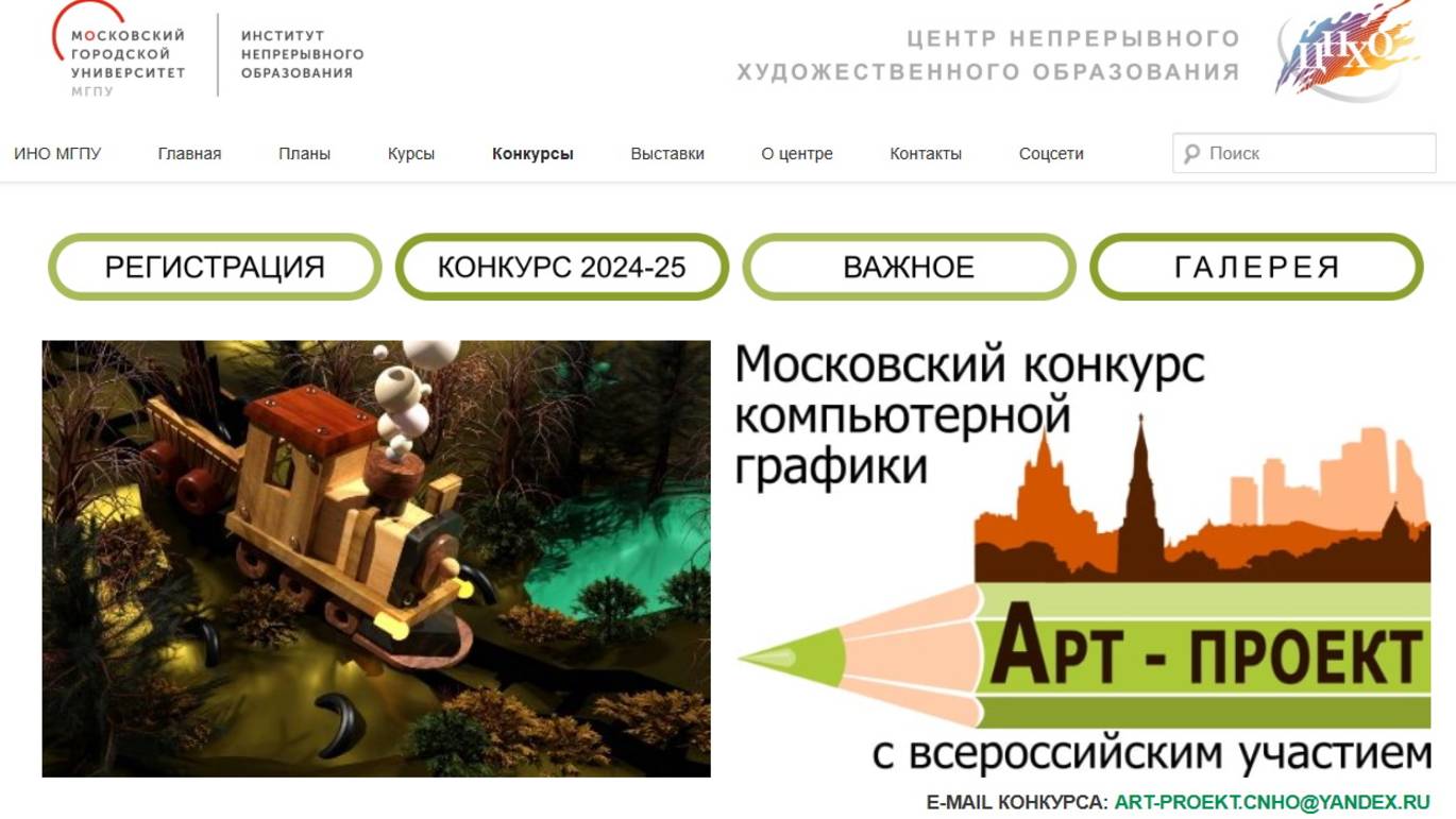 Арт-Проект 2025