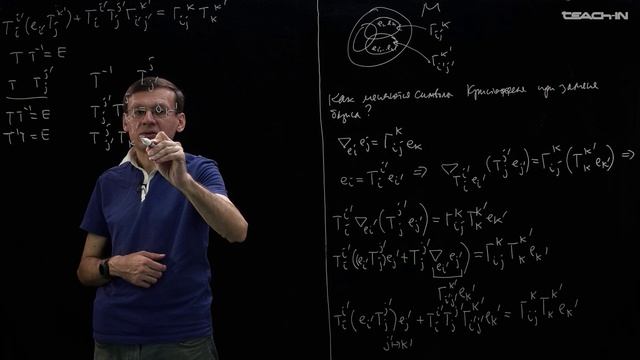 Пенской А.В. - Риманова геометрия - 2. Связность. Ковариантная производная. Кручение связности