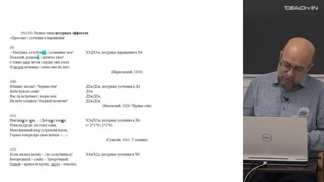 Плунгян В.А. - Введение в рус. неклассич. метрику - 5.Преобразования за пределами стихотв. модели -1
