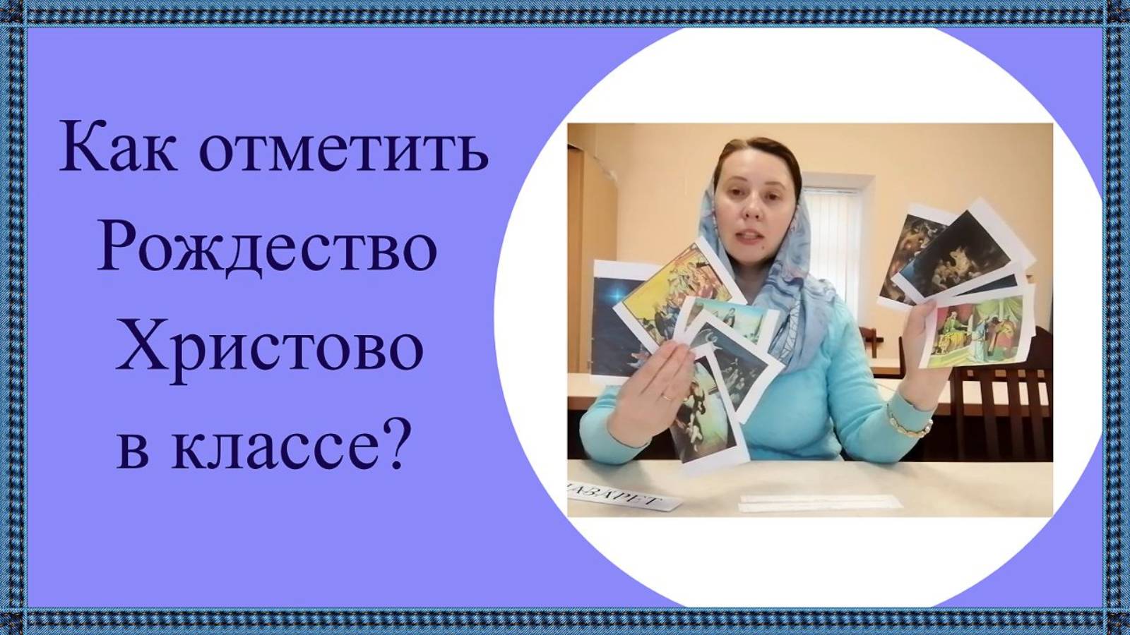 командная игра РХ