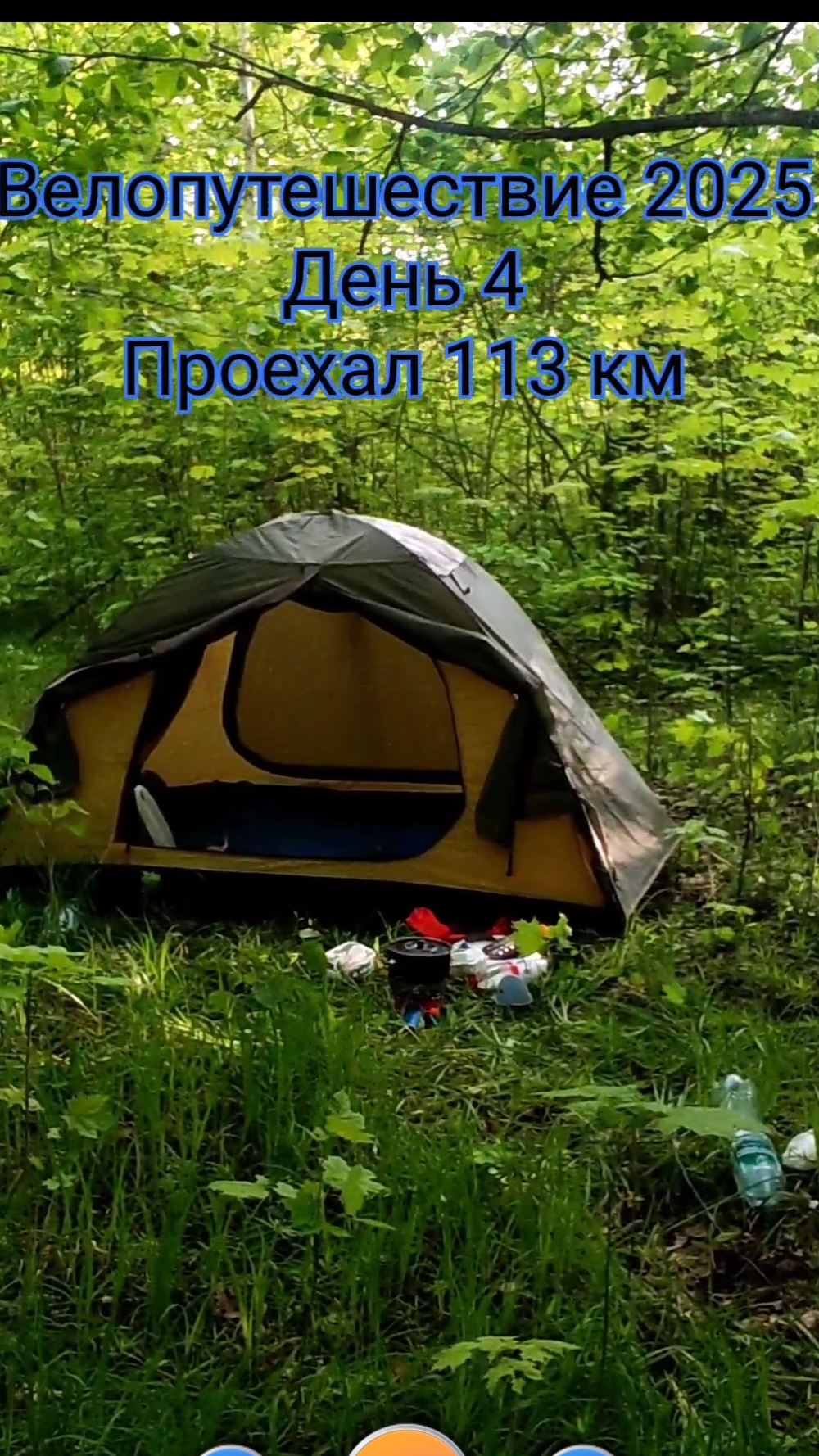 4 дееь / Отдых с палаткой #путешествие