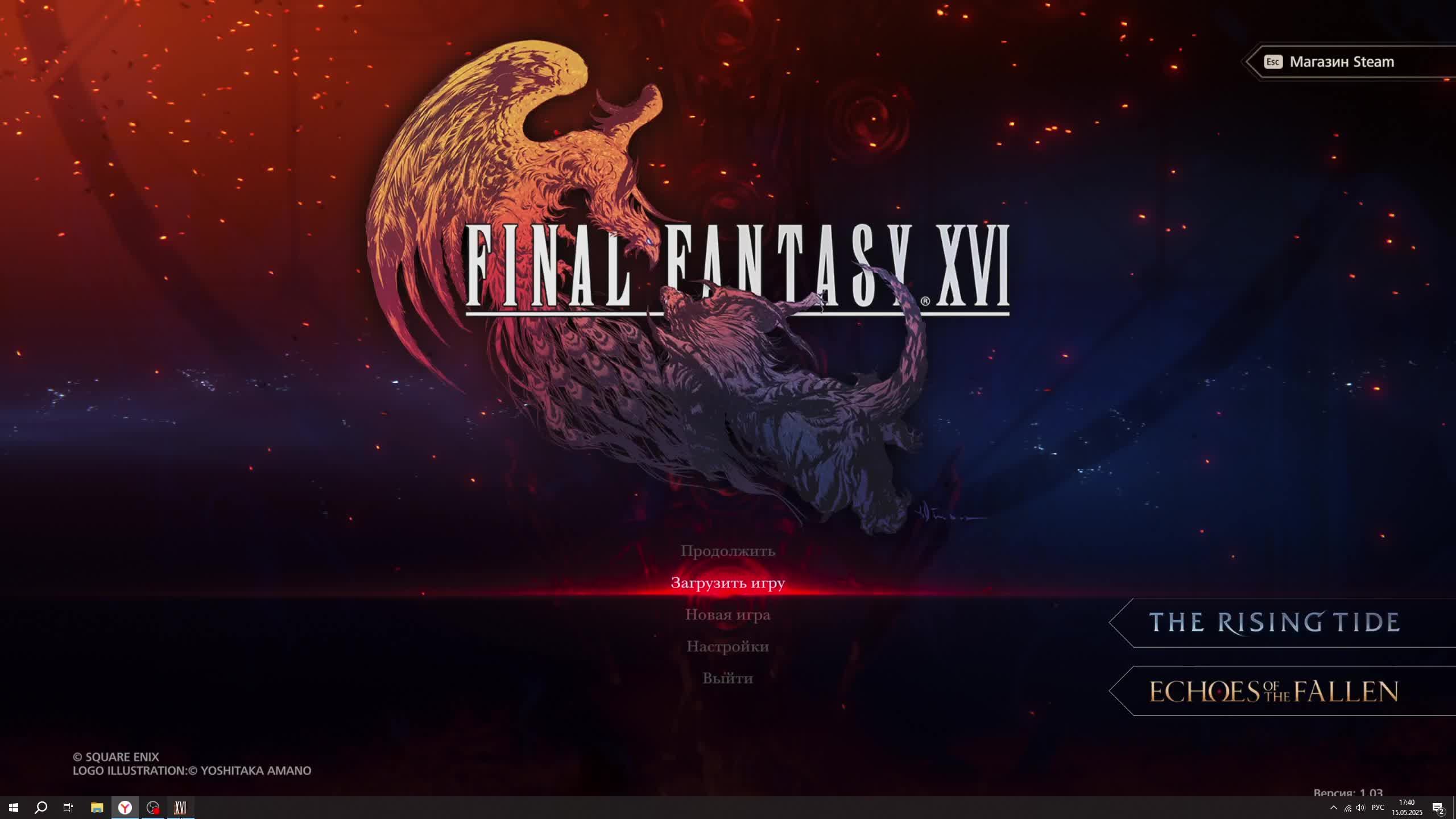 Прохождение Final Fantasy XVI часть 11
