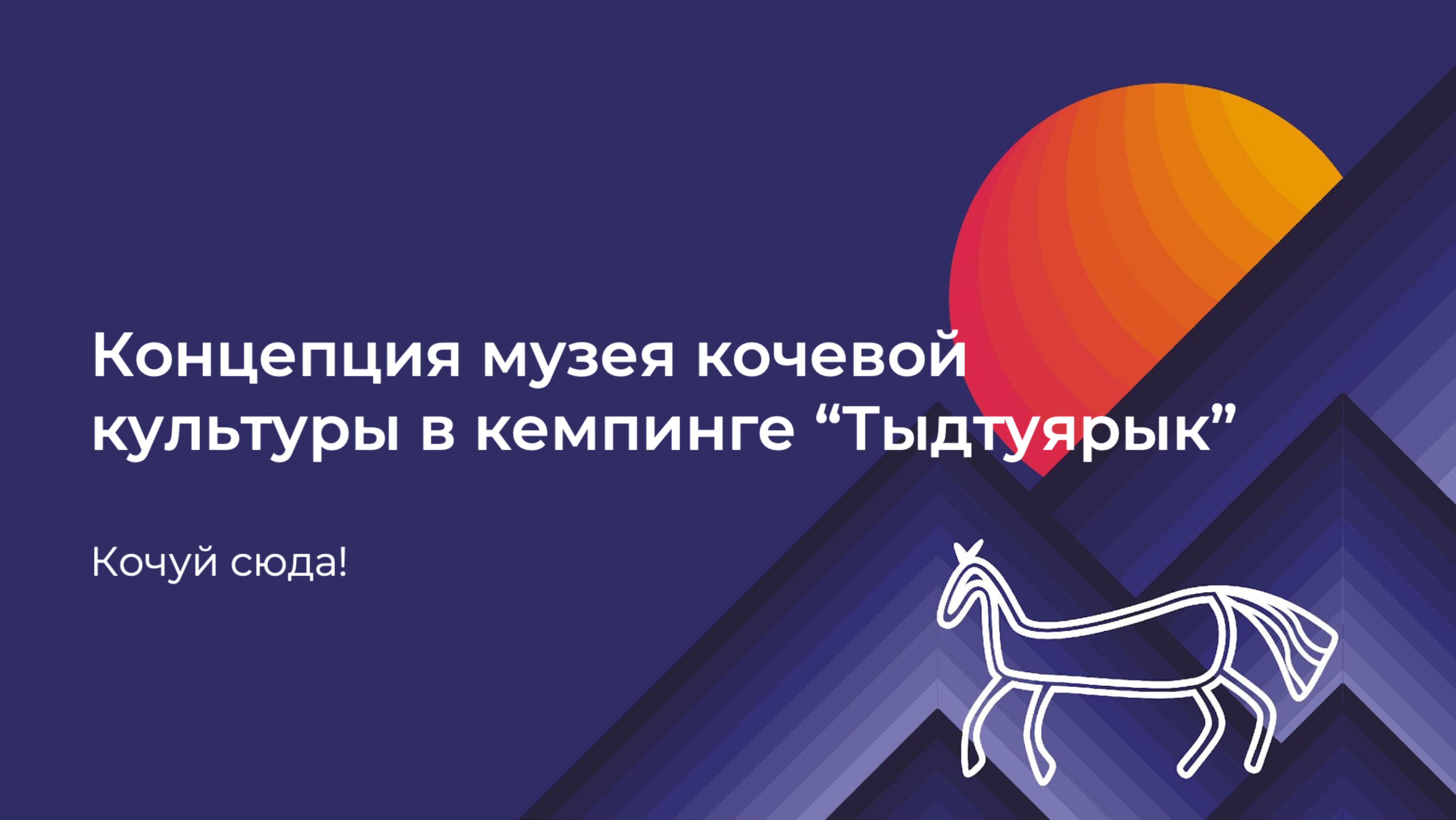 София Рено. Итоговая презентация. Проект "Дорога мастеров" (Республика Алтай, 15.05.2025)