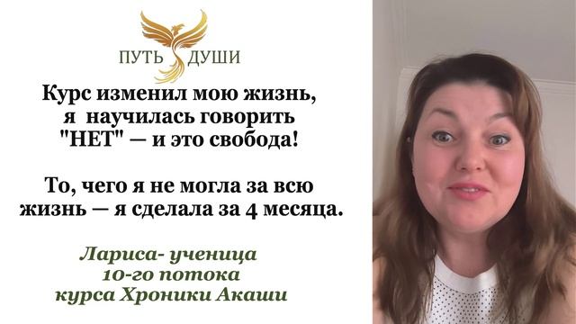 Отзыв о курсе "Хроники Акаши и Развитие Интуиции"