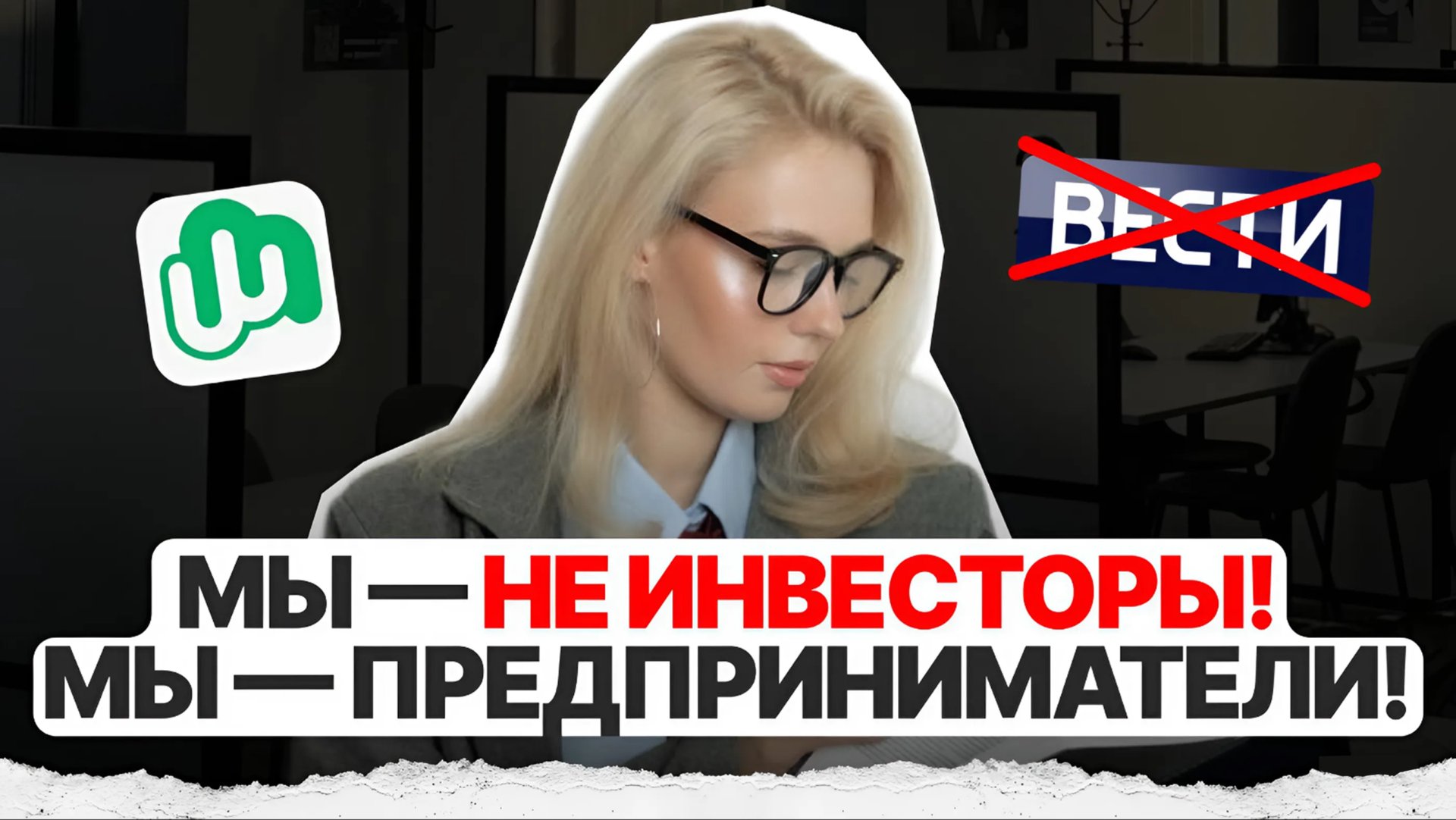 Ответ на репортаж «Вести Москва» о деле ООО «Максмаркет»