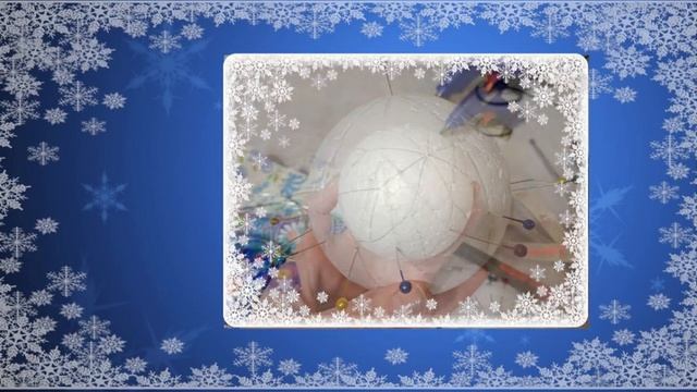 Голосова Ольга Валентиновна Ёлочный шар в технике кинусайга