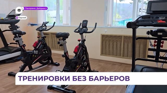 Отделение Центра адаптивной физической культуры и спорта открыли в посёлке Терней