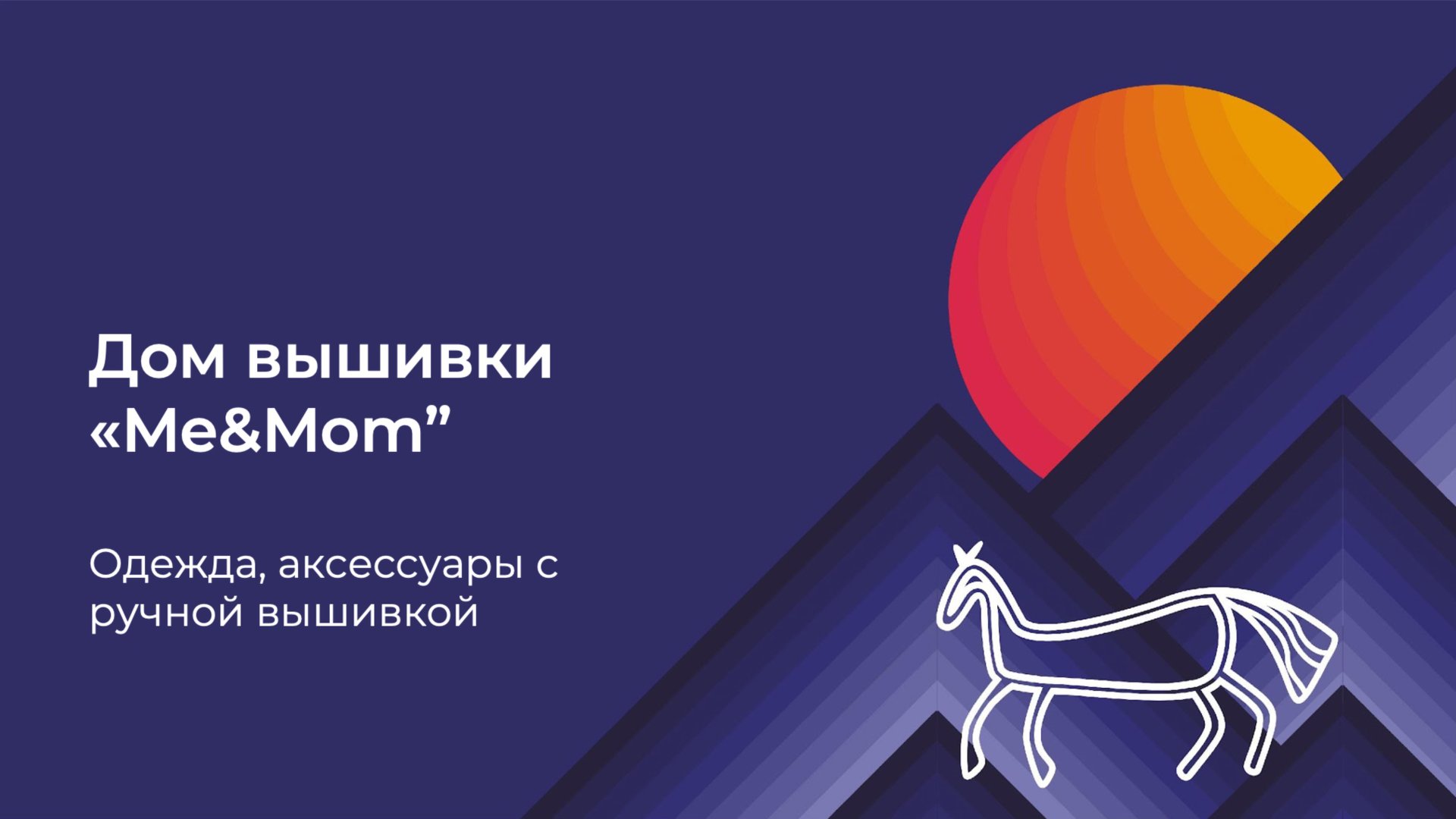 Дарья Косьмина. Итоговая презентация. Проект "Дорога мастеров" (Республика Алтай, 15.05.2025)