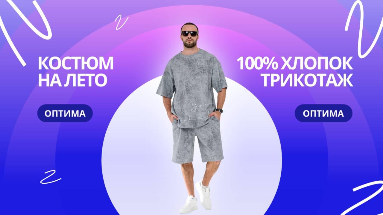 Обзор Костюм "Винтаж" размер 48 цвет серый #оптима #комсомолочка