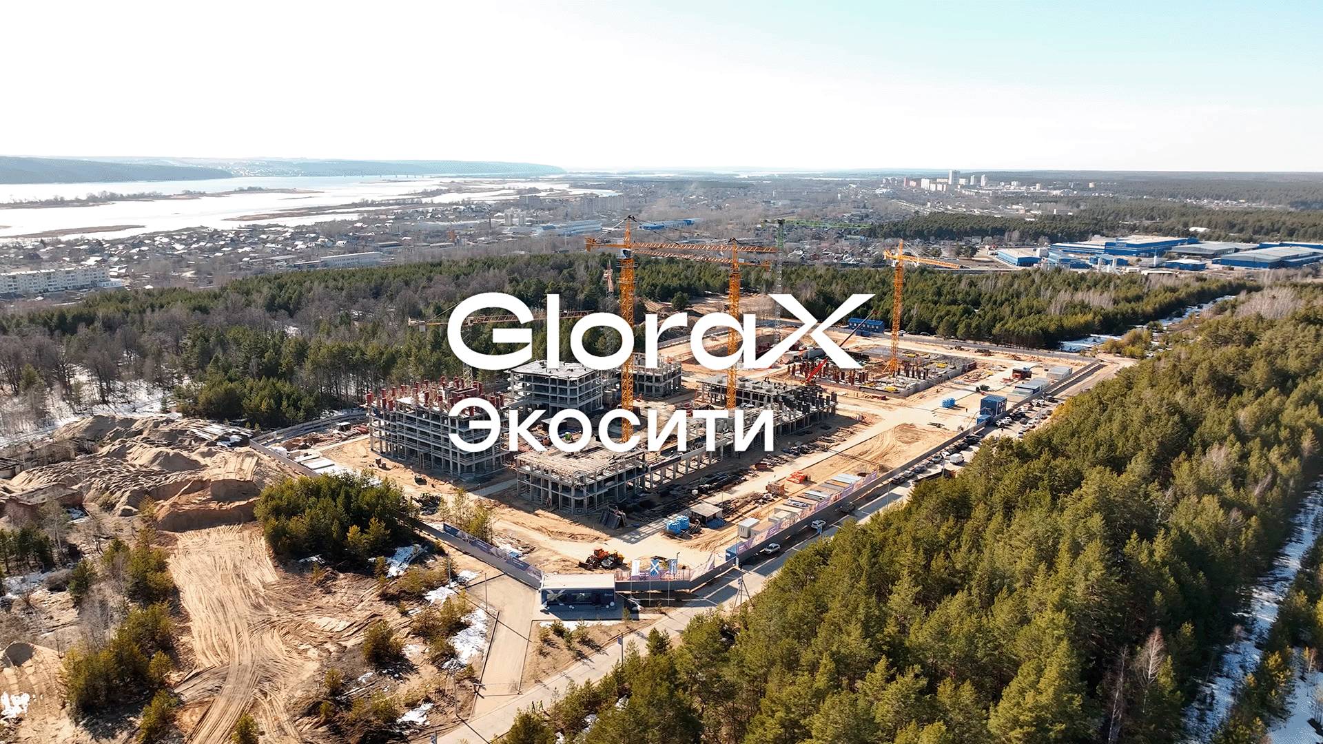 GloraX Экосити — динамика строительства за I квартал 2025 года