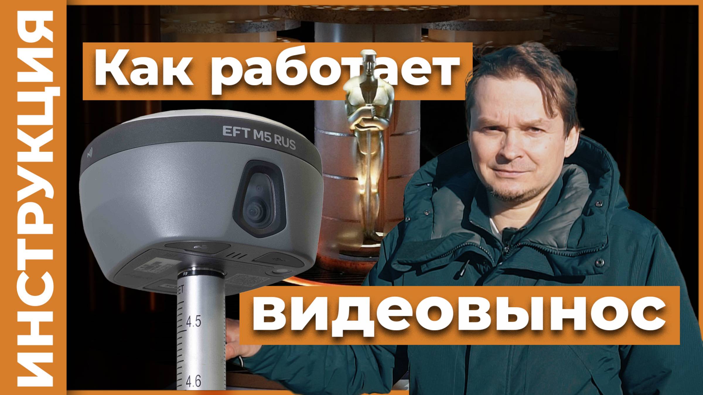 Разбивка точки при помощи видеовыноса | EFT Field Survey