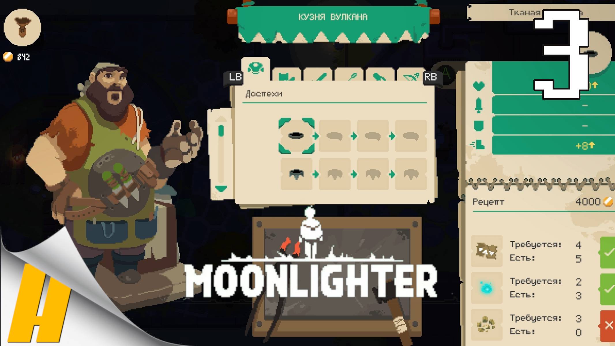 Прохождение Moonlighter (Лунатик) - ПРИВЕТ, АНДРЕЙ (Часть 3)