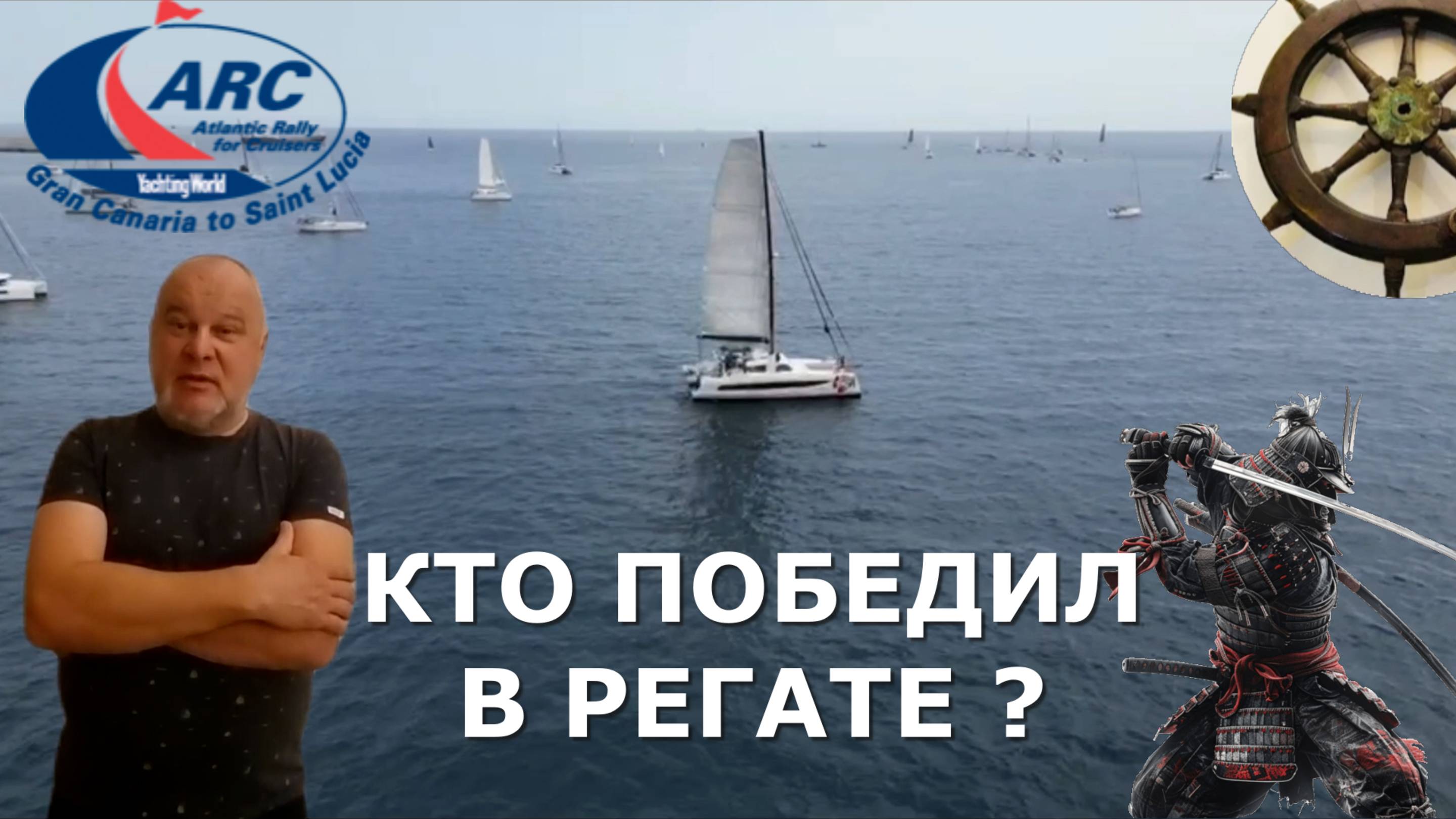 финиш ARC⛵️⚓️CATANA 50 OC 4️⃣серия