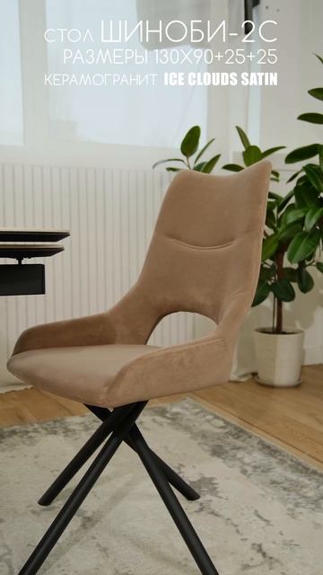 Стол Шиноби-2 для уютных интерьеров