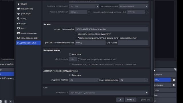 Гайд: OBS Studio — Обзор функций и применение настроек для продвинутых пользователей