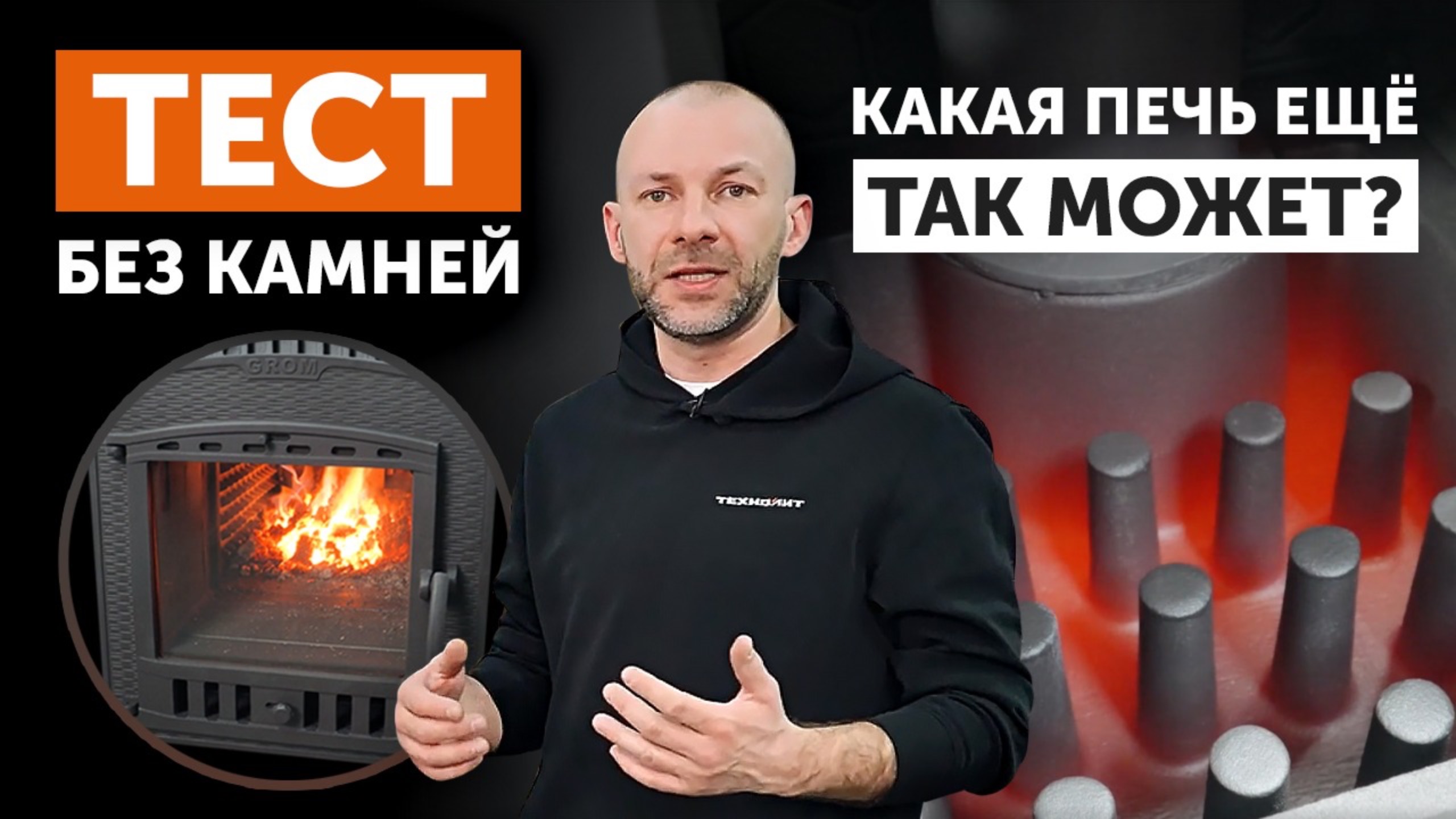 Печь в бане БЕЗ КАМНЕЙ. ПРИНЦИП работы парообразователя ПРЯМОГО НАГРЕВА в серии Гром от ТЕХНО ЛИТ