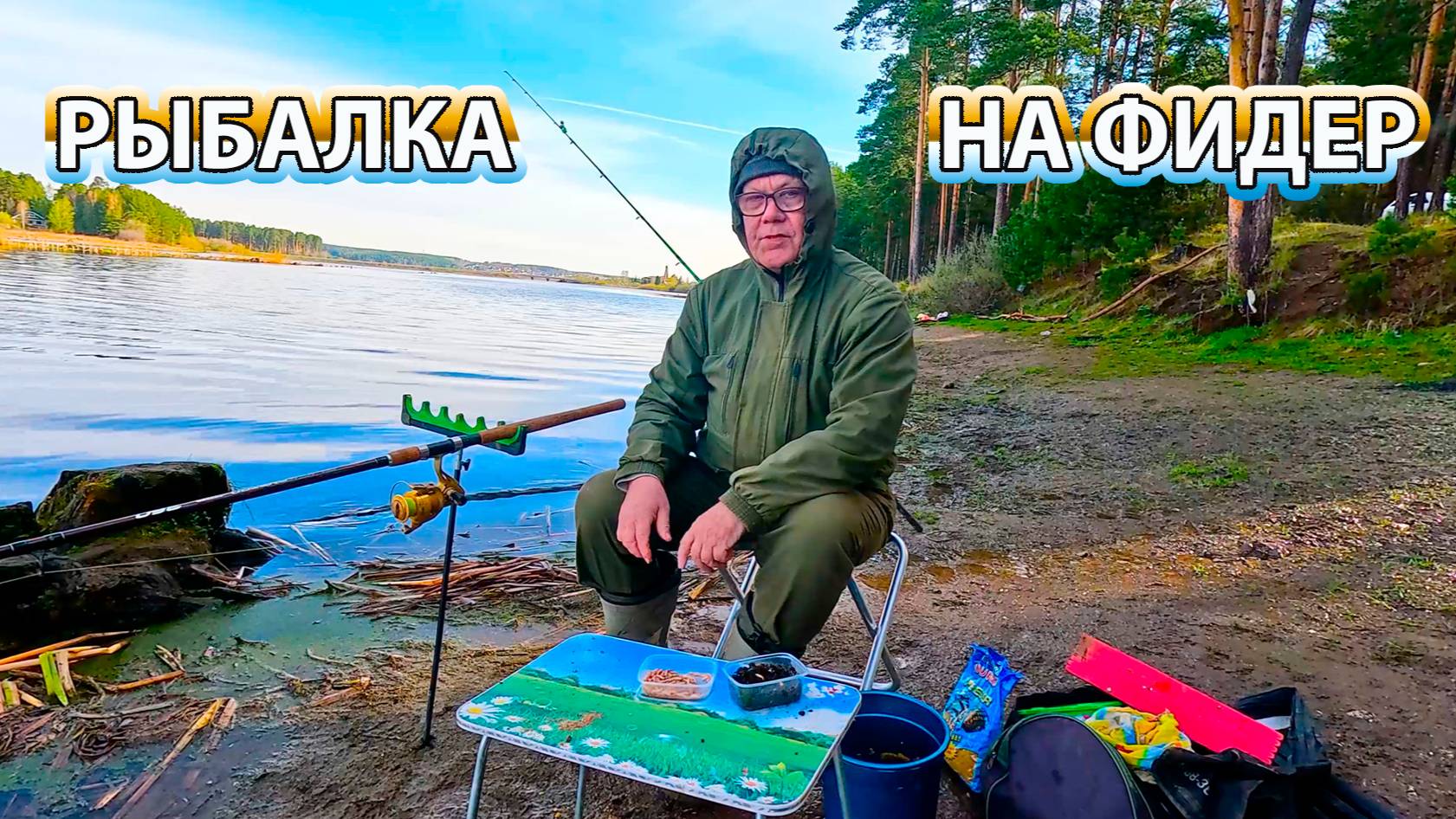 Рыбалка на фидер, река Чусовая в мае