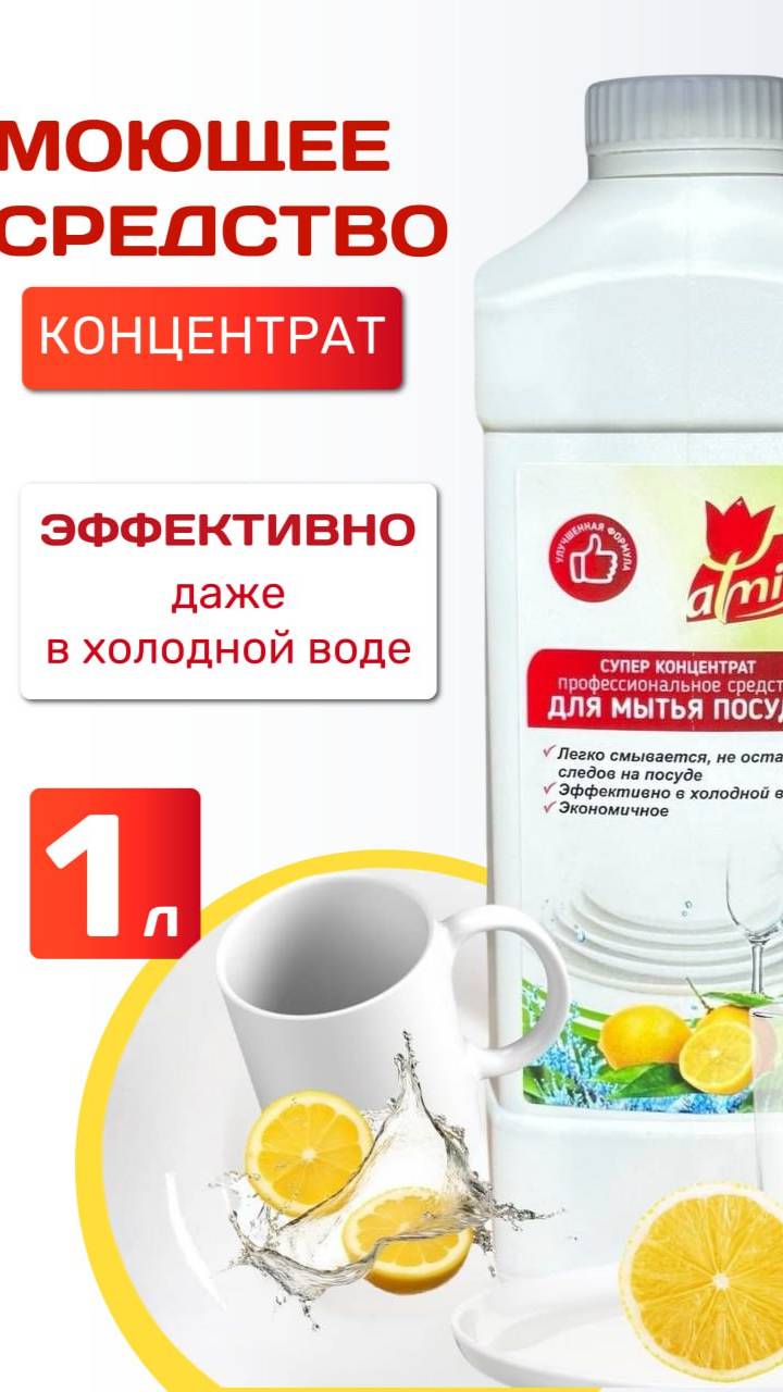 средство для мытья посуды Atmix