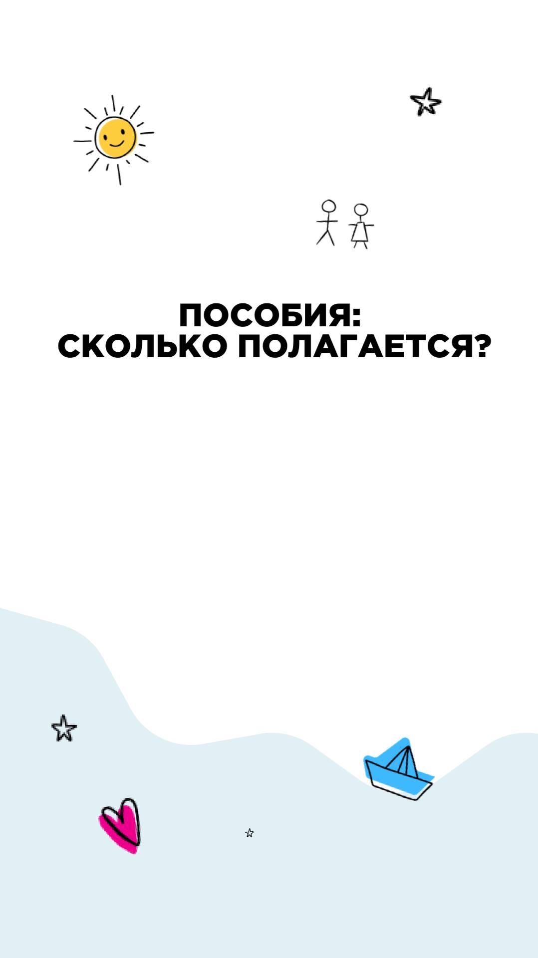 Пособия- сколько полагается