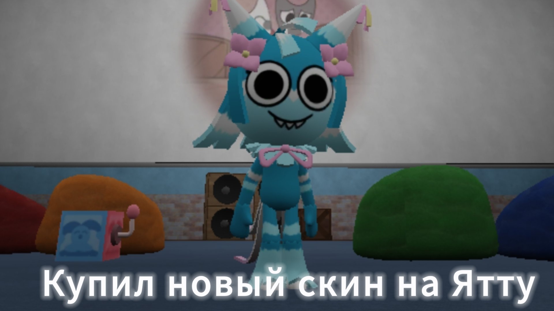 Купил новый скин на Ятту